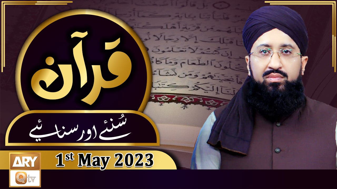 Quran Suniye Aur Sunaiye - 1st May 2023 - ARY Qtv