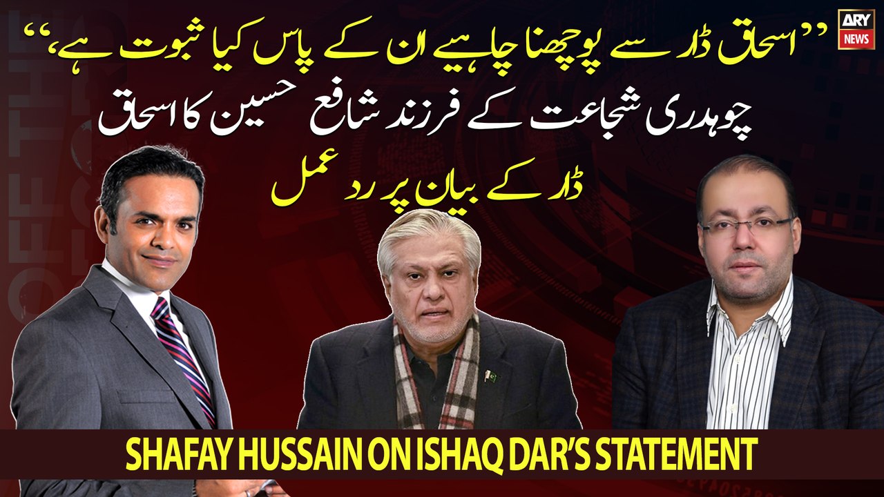 Chaudhry Shujaat's son Chaudhry Shafay Hussain's reaction on Ishaq Dar's statement - video ...