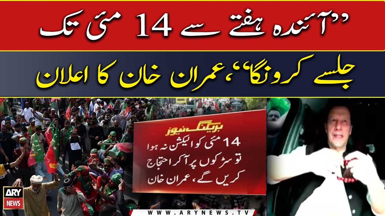 PTI brings out rallies in solidarity with Supreme Court, CJP - video ...