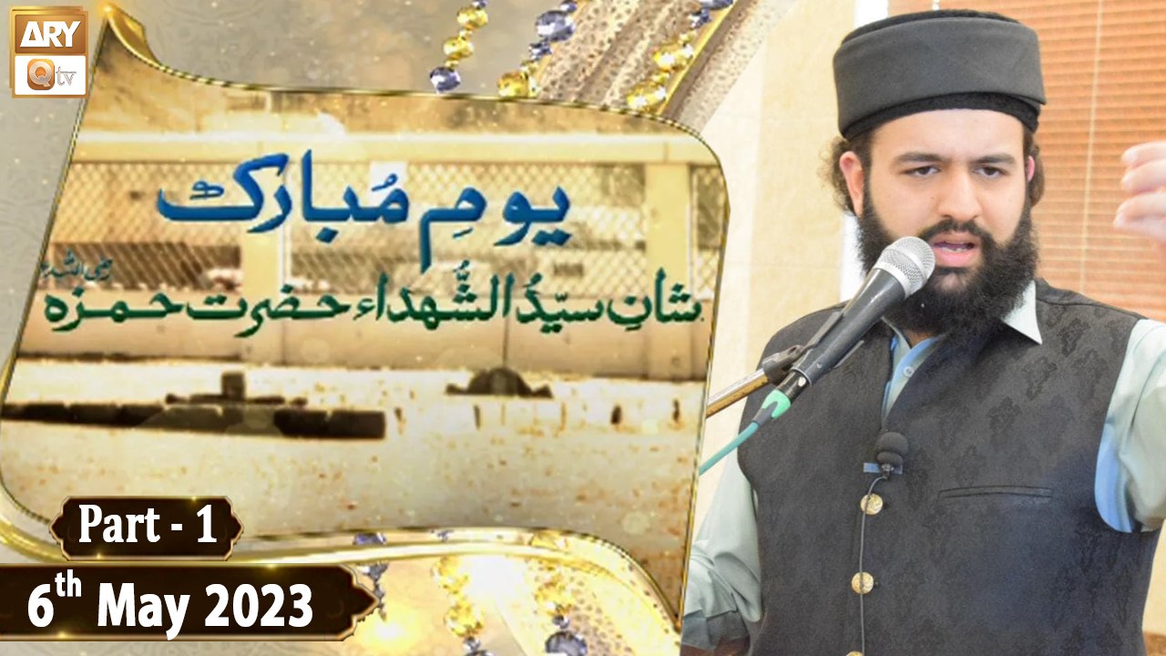 Youm Mubarak Hazrat Ameer Hamza RA - Part 1 - 6th May 2023 - ARY Qtv ...