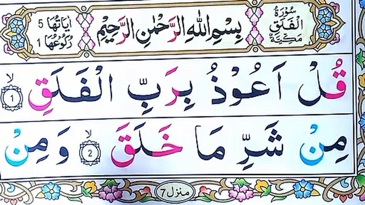 Learn And Read Surah Al-Falaq - How To Read Surah Al-Falaq With Tajweed ...