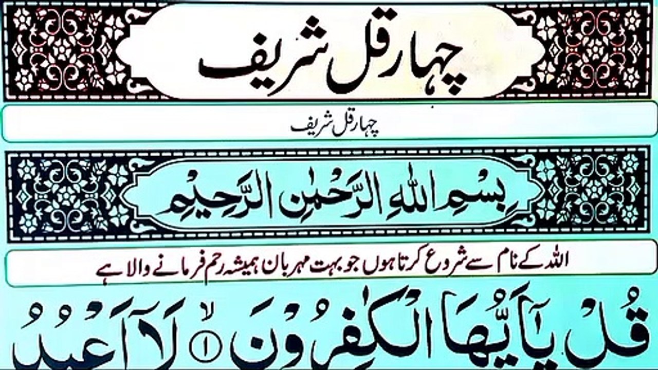 Learn And Read 4 Qul Sharif Full -4 Qul With Urdu Translation - How To ...