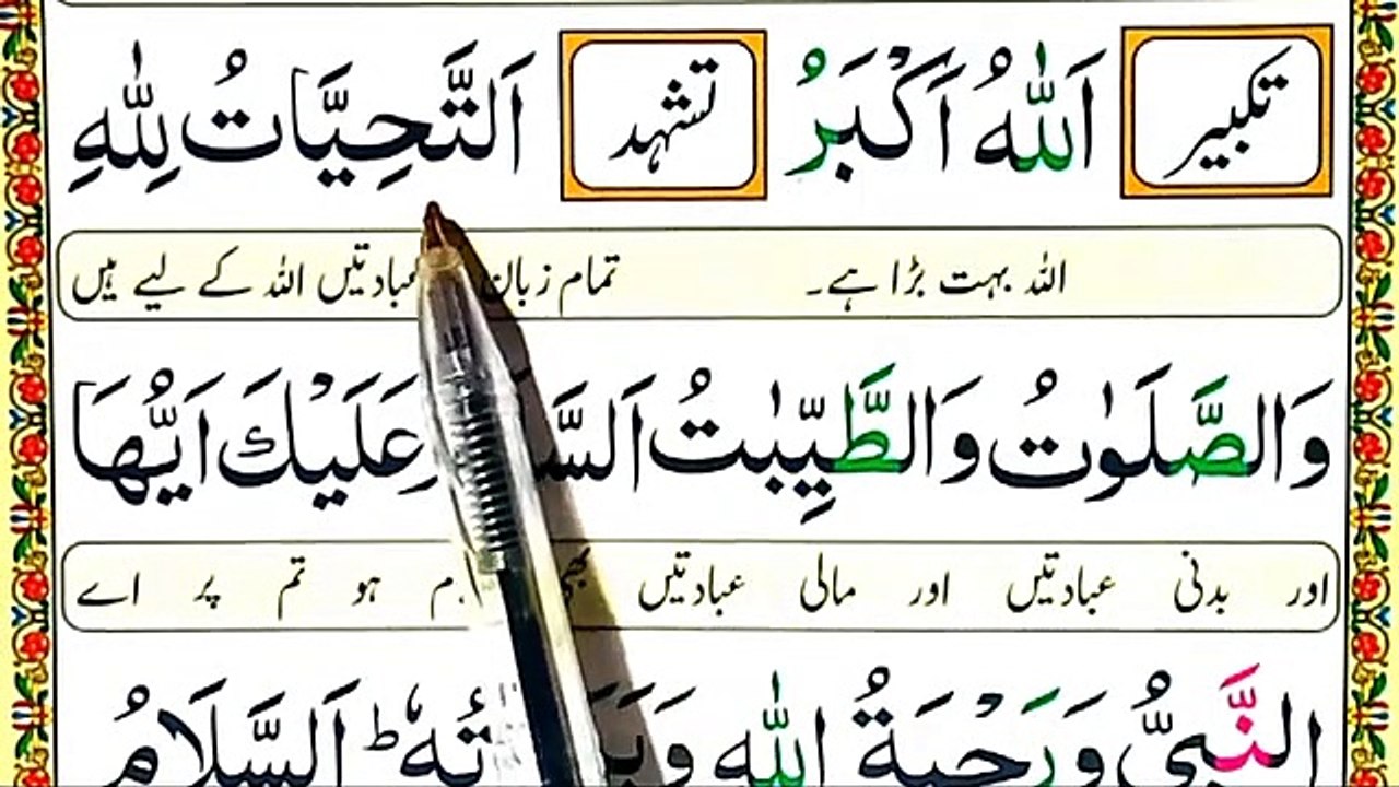 Learn Attahiyat Lillahi wa Salawatu _ Attahiyat Full _ Attahiyat ...