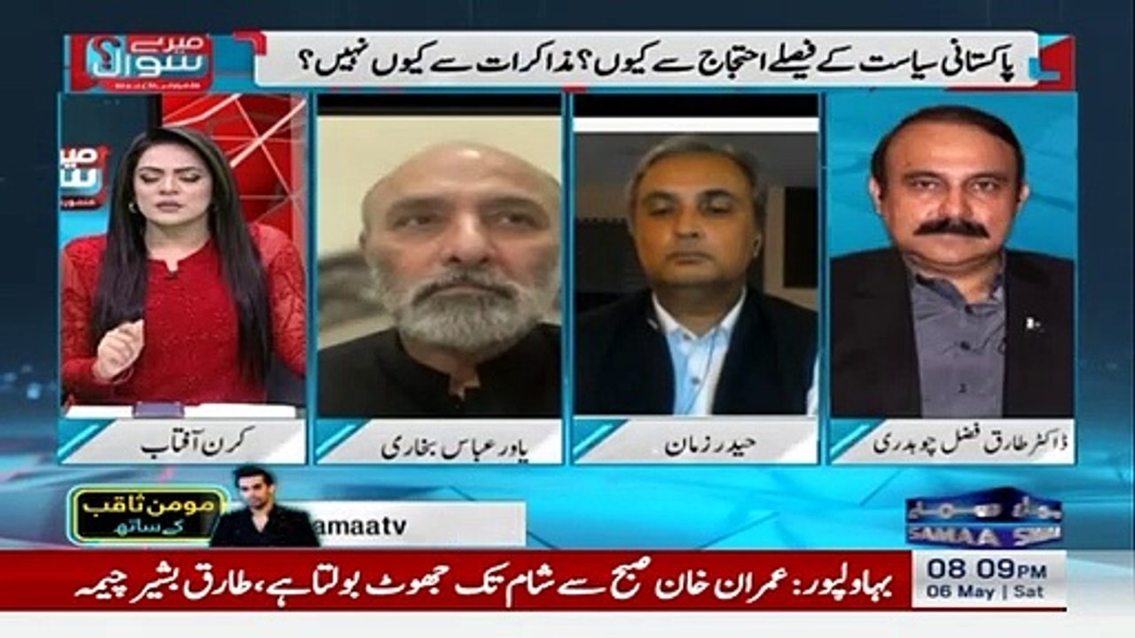 Kiran Aftab Vs Tariq Fazal Chaudhry - video Dailymotion