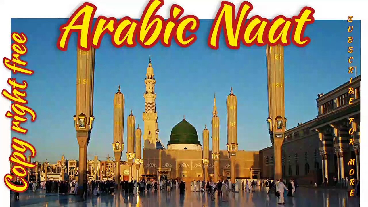 Best Arabic Naat in the world Muhammad Nabina arabic naat - video ...