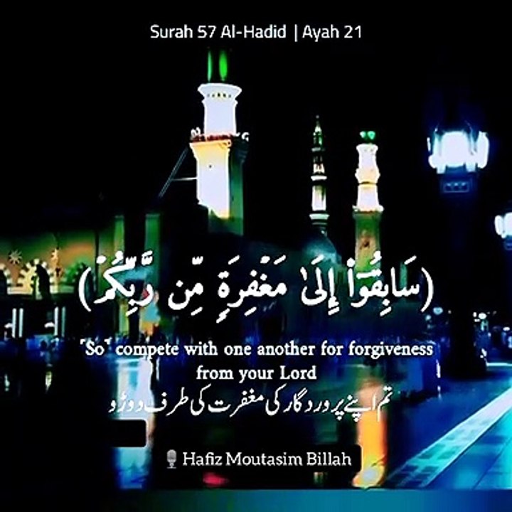 Surah Al Hadeed Ayat 21 -- Claiming & Relaxing Quran Recitation ...