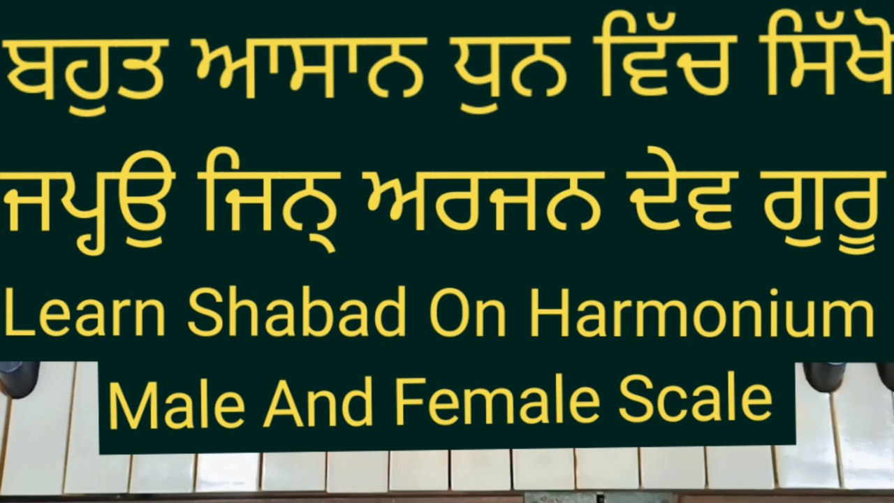Learn Shabad Japyo Jin Arjan Dev Guru On Harmonium । Male And Female ...