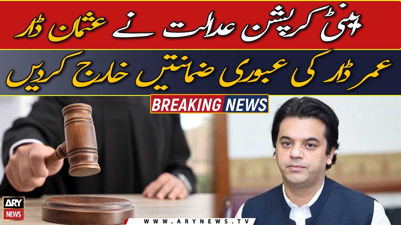 Anti-corruption court rejects the interim bails of Usman Dar, Umar Dar ...