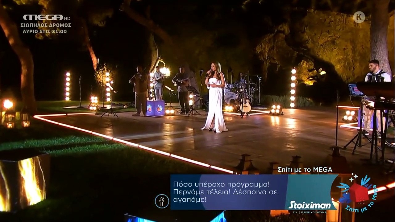 ΣΠΙΤΙ ΜΕ ΤΗΝ ΔΕΣΠΟΙΝΑ ΒΑΝΔΗ | 7 - video Dailymotion
