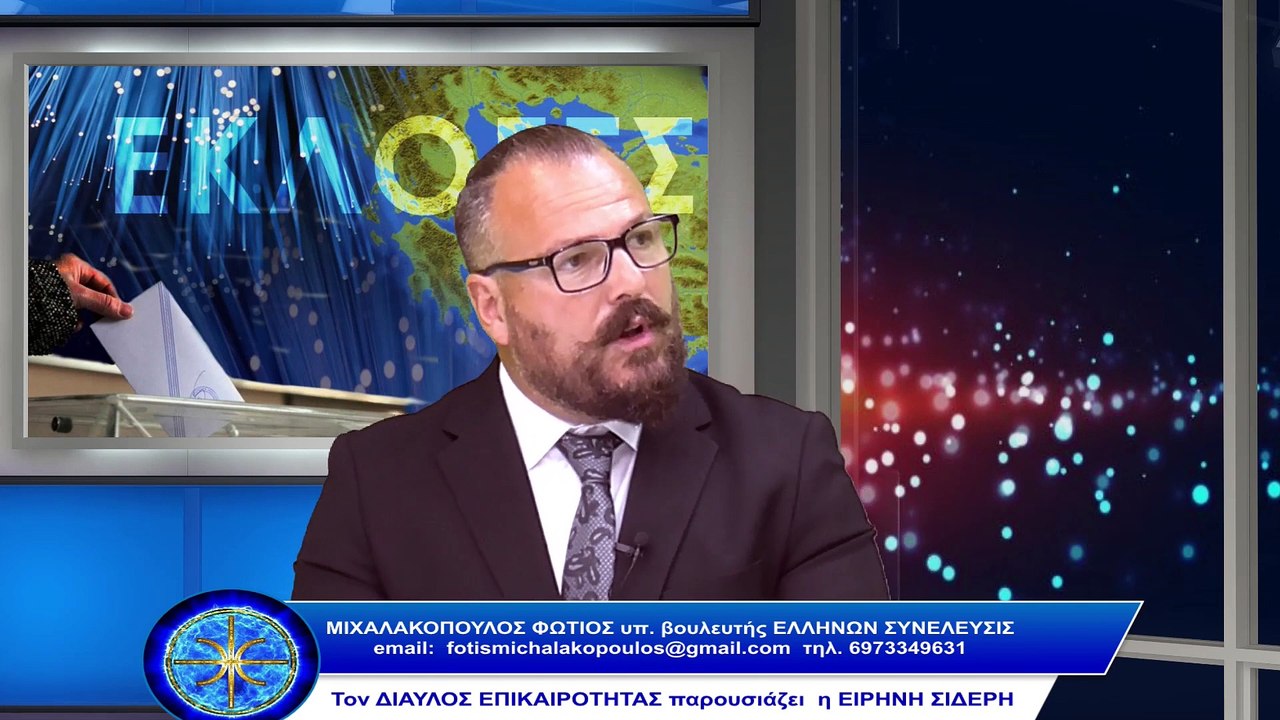 Κληρονομική και διορισμένη κομματοκρατία ._ - video Dailymotion
