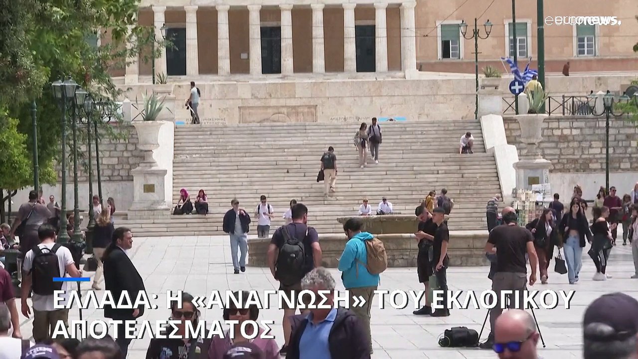 ΑΝΑΛΥΣΗ- Εκλογές 2023: Τα αίτια της ήττας του ΣΥΡΙΖΑ, η ευκαιρία του ...