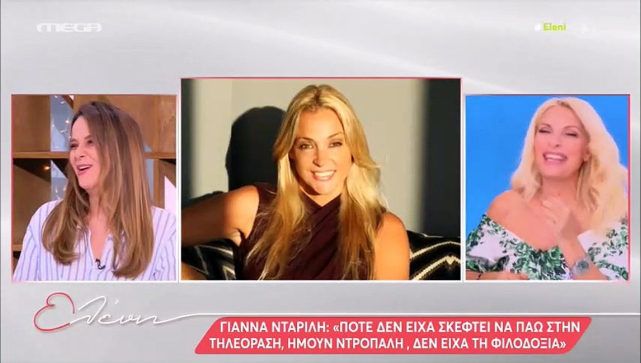 Γιάννα Νταρίλη: Δείτε την μετά από καιρό – Η δήλωση που μπέρδεψε την ...