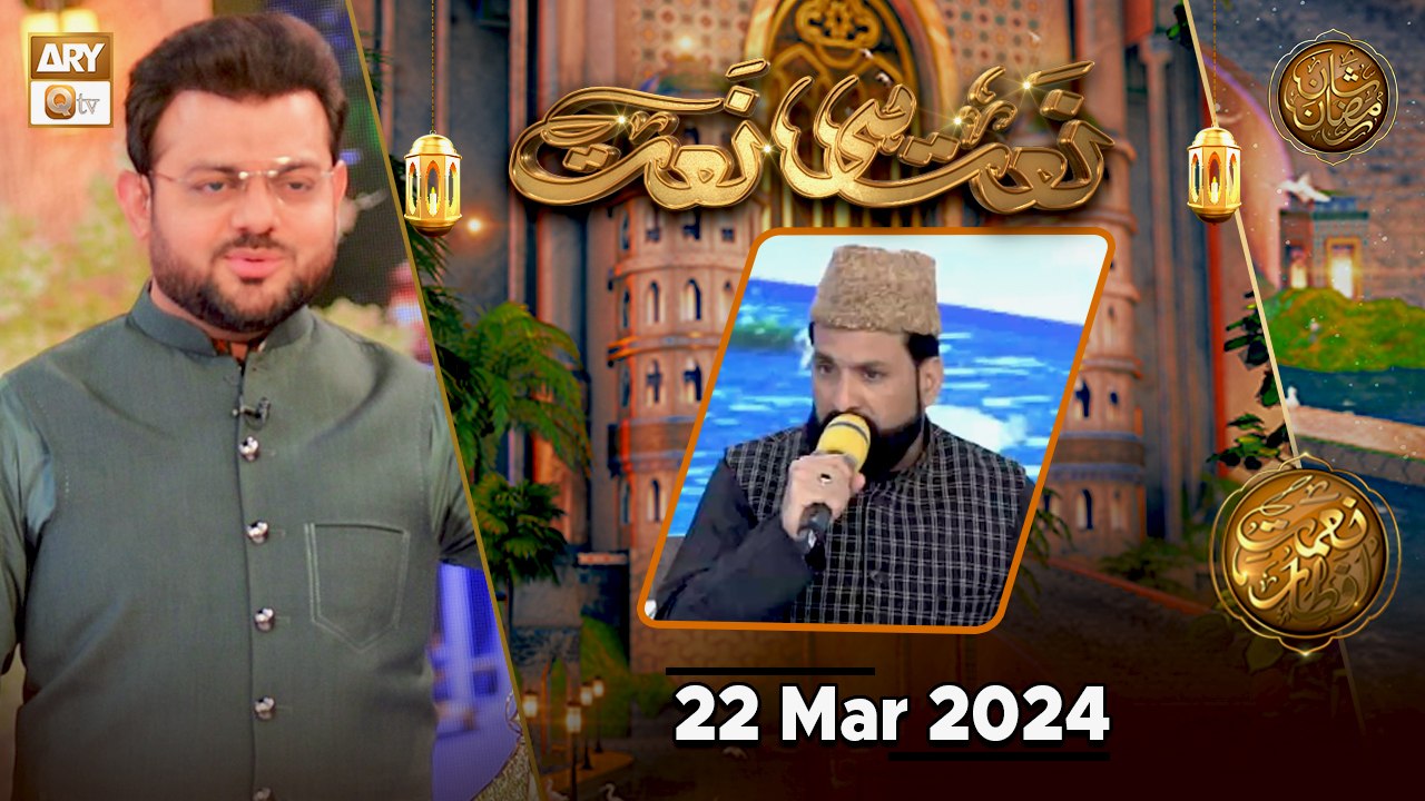 Naat hi Naat | Naimat e Iftar | 22 March 2024 - Shan e Ramzan | ARY Qtv - video Dailymotion