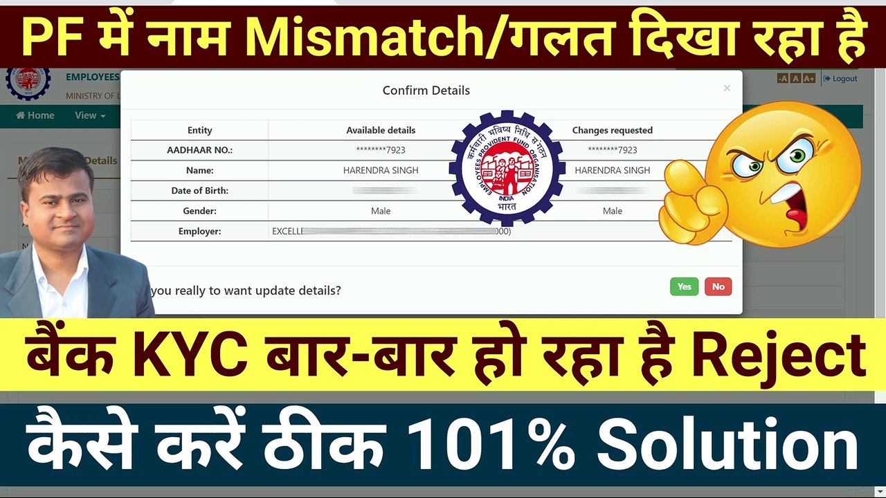 PF में नाम Mismatch/गलत दिखा रहा है How to Correct || PF Bank KYC ...