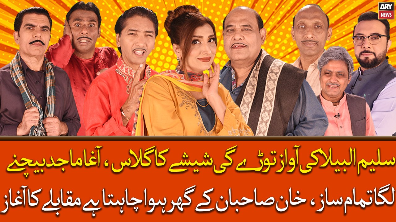 Saleem Albela Ki Awaz Toregi Sheeshe Ka Glass, Agha Majid Bechne Laga ...