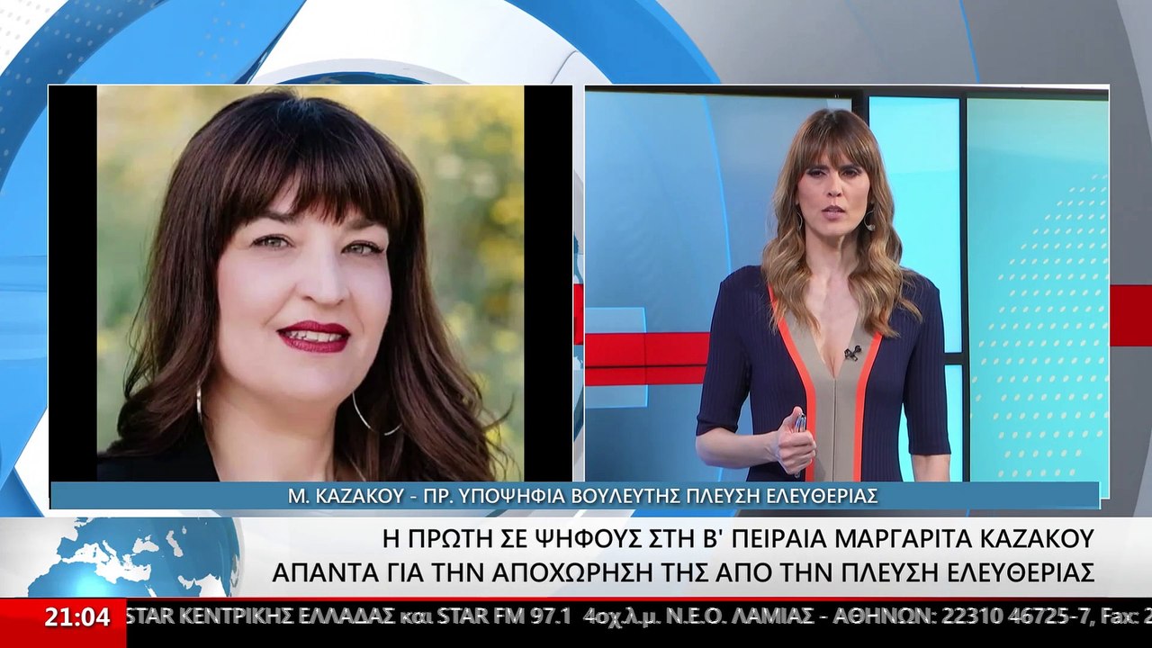 Η πρώην Υποψήφια Βουλευτής της Πλεύσης Ελευθερίας, Μαργαρίτα Καζάκου ...