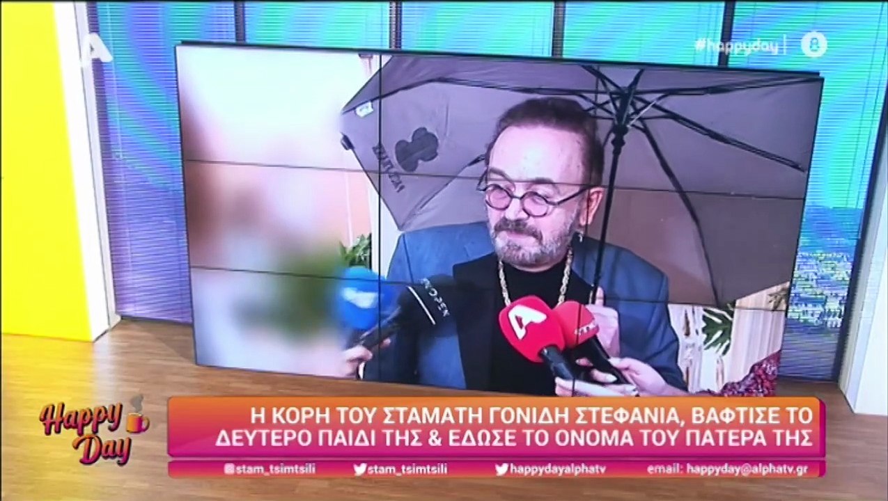 Η κόρη του Σταμάτη Γονίδη βάπτισε τον γιό της: Κούκλα μέσα στο ...