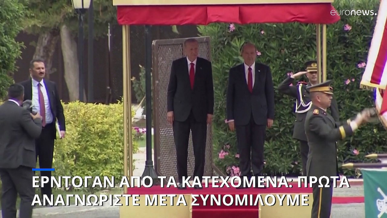 Ερντογάν από τα Κατεχόμενα: «Πρώτα αναγνωρίστε την ΤΔΒΚ και μετά ...