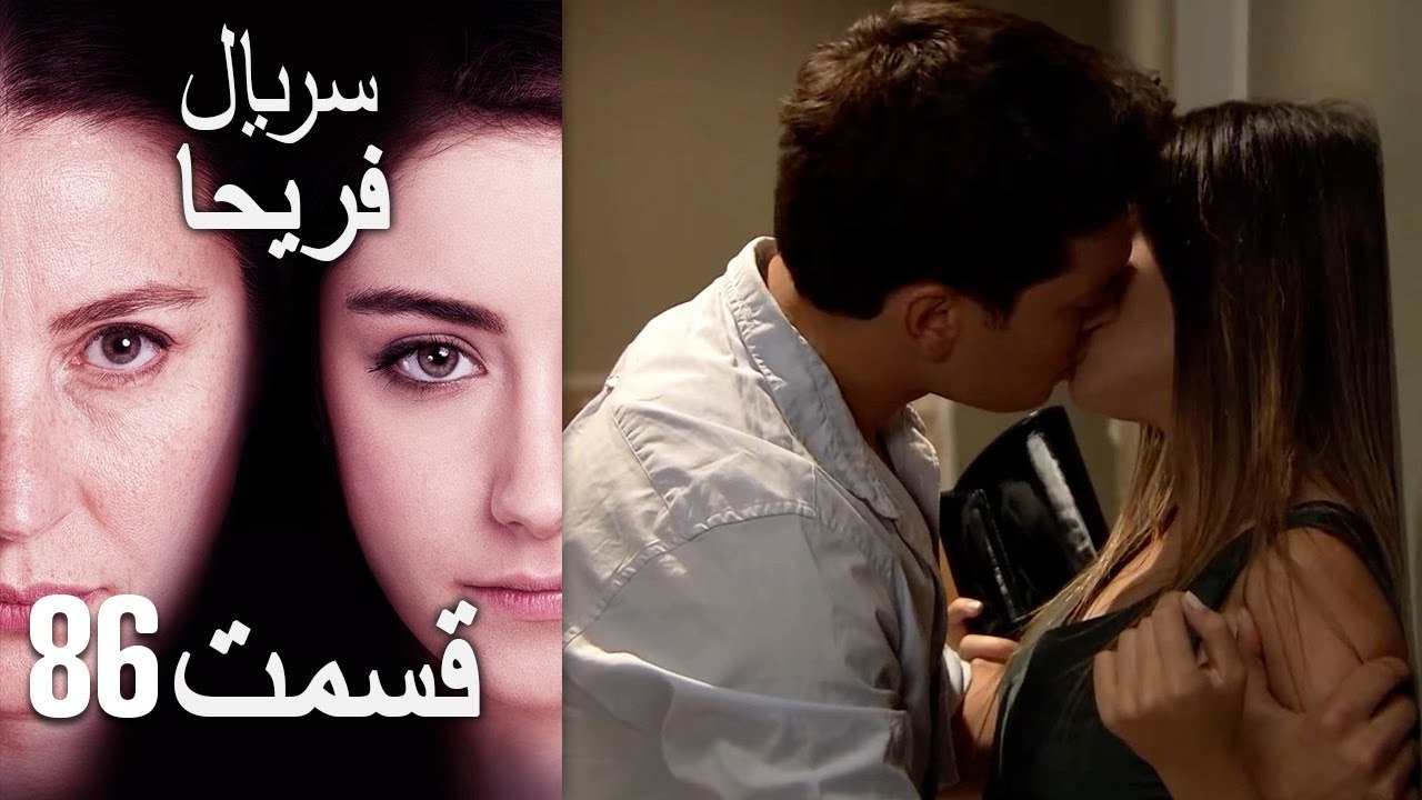 Feriha Duble Farsi - فریحا‎ قسمت 86 سریال‎ - video Dailymotion