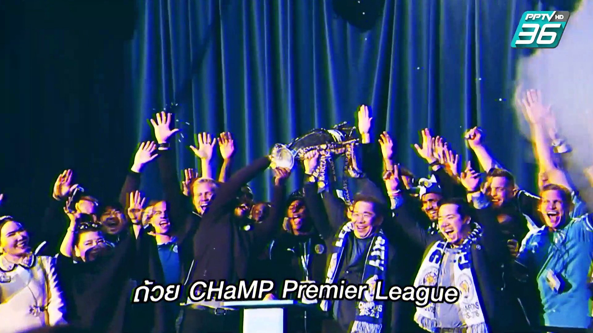 CHamp JudPai | เมื่อ Mourinho โดนกล่าวหาว่าเป็นขยะวงการฟุตบอล | 15 มิ.ย. 66 1/3 : PPTVHD36