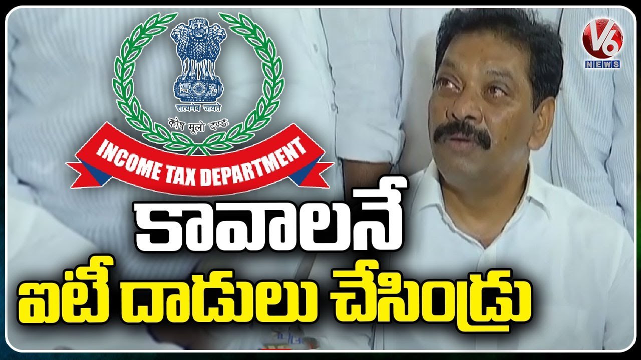 BRS MLA Pailla Shekar Reddy Fires On IT Officials _ V6 News - video ...