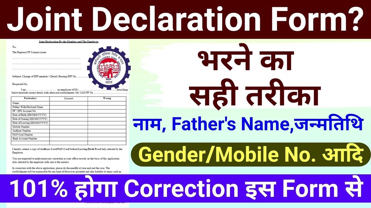 EPFO-Joint Declaration Form भरने का सही तरीका || epf joint declaration ...