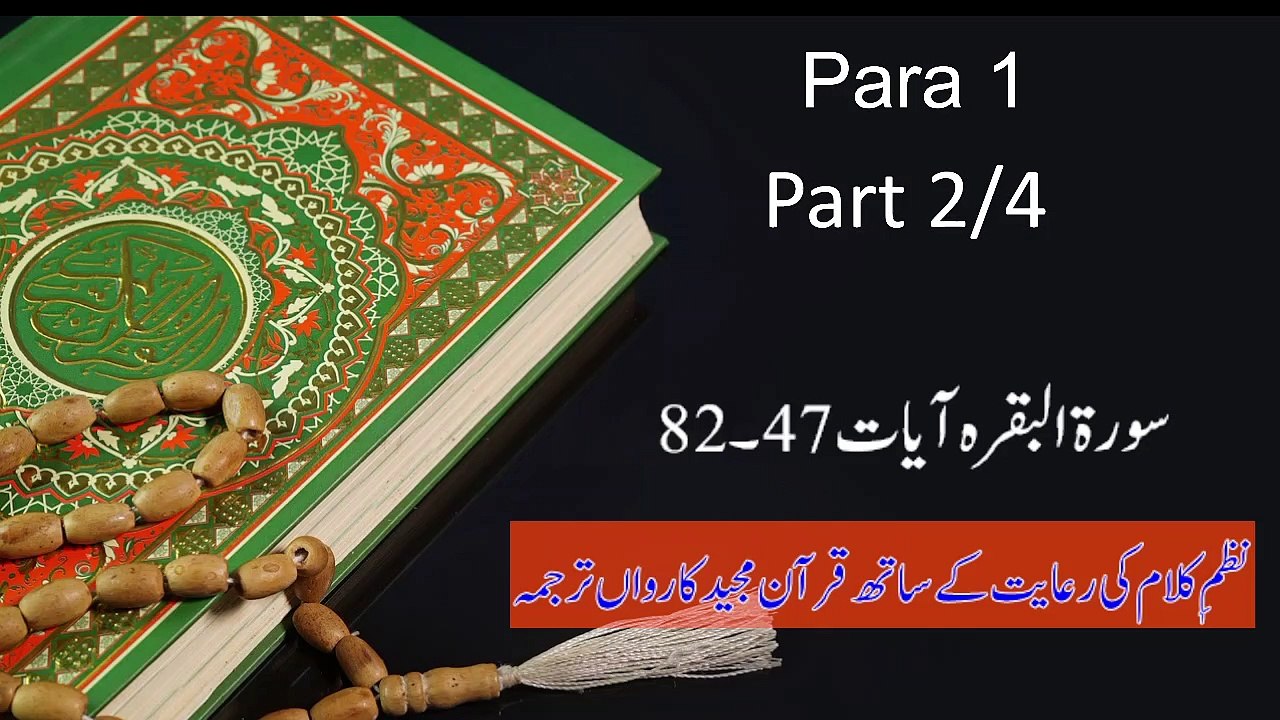 Quran Majeed | Para 1 Part (2/4) - video Dailymotion
