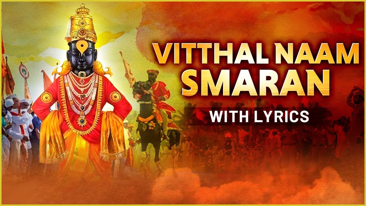 Vitthal Naam Smaran | Ashadi Ekadashi Special | Lord Vitthal Chant ...