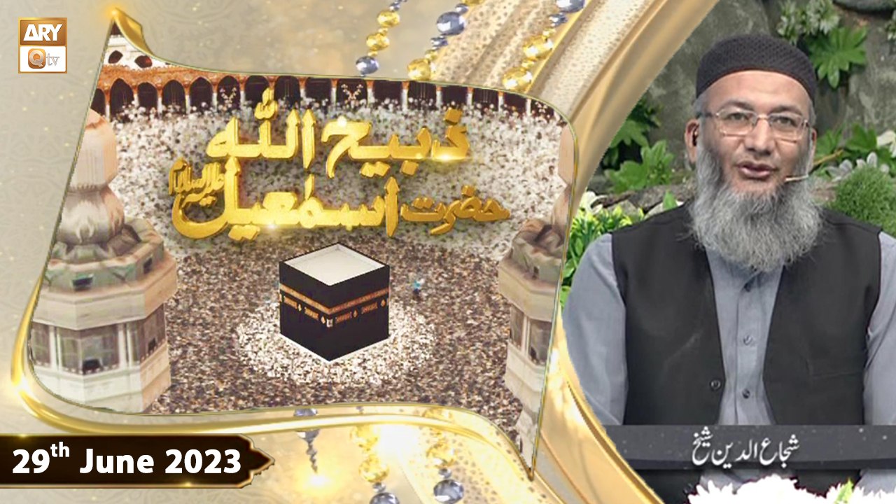Zabih-Ullah | Shan e Eid ul Azha 2023 | Eid Day 1 | Shujauddin Sheikh ...