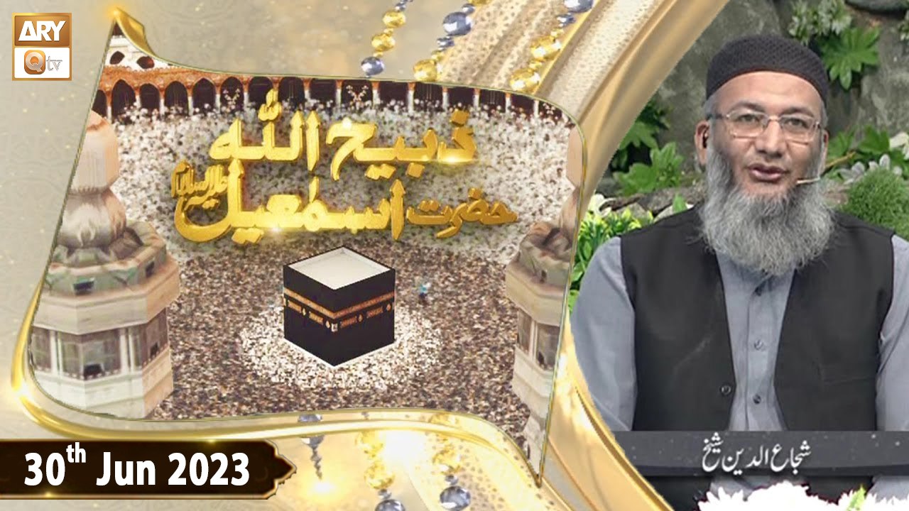 Zabih-Ullah | Shan e Eid ul Azha 2023 | Eid Day 2 | Shujauddin Sheikh ...