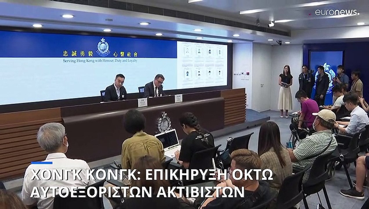 Χονγκ Κονγκ: Κόντρα με Ουάσιγκτον και Λονδίνο για την επικήρυξη οκτώ ...