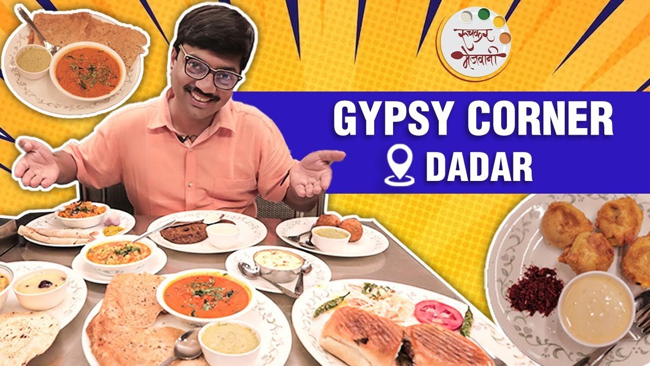 मराठमोळ्या पदार्थाना नवीन आयाम दिलेलं Gypsy Corner।अप्रतिम घावणे ...