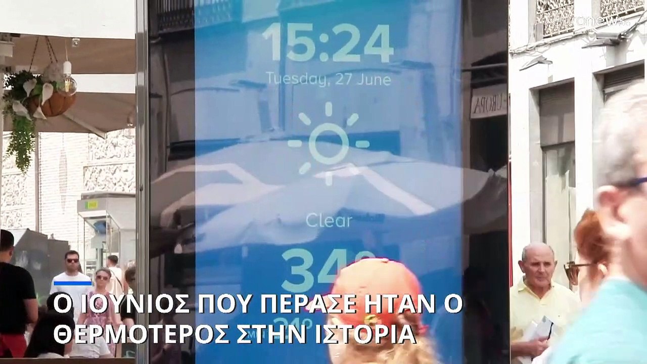 Κλιματική Αλλαγή: Ο φετινός Ιούνιος ήταν ο πιο θερμός που έχει ...
