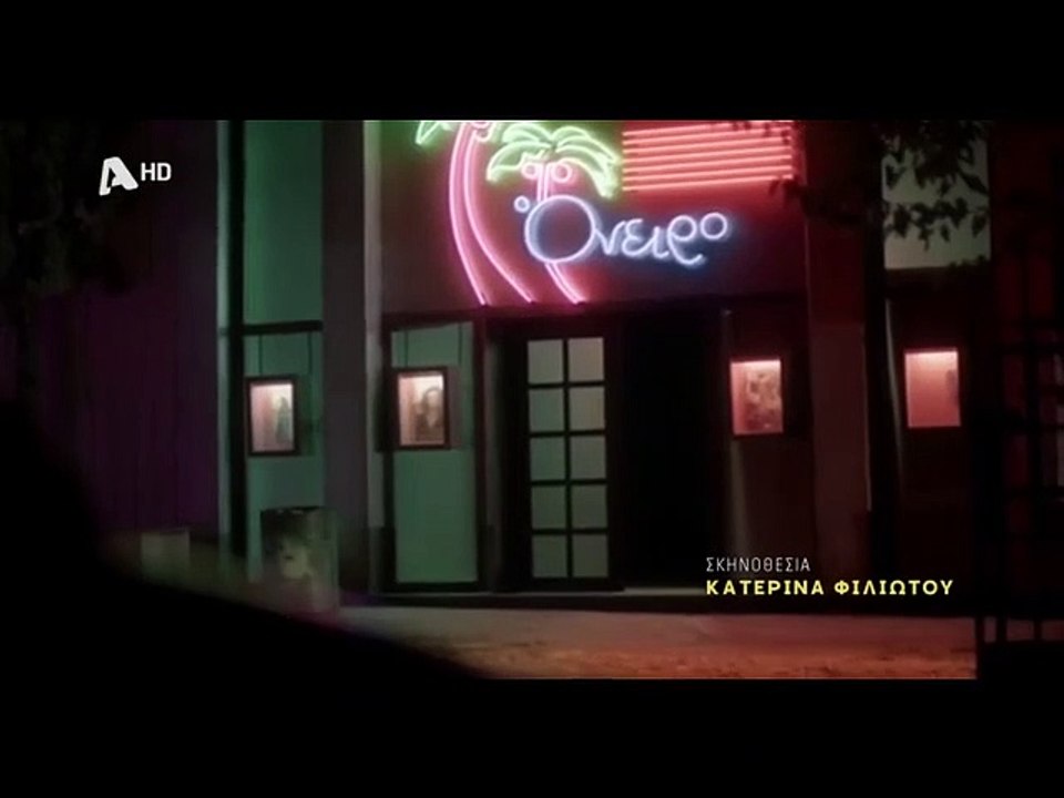 ΑΥΤΗ Η ΝΥΧΤΑ ΜΕΝΕΙ ΕΠ 108 - video Dailymotion