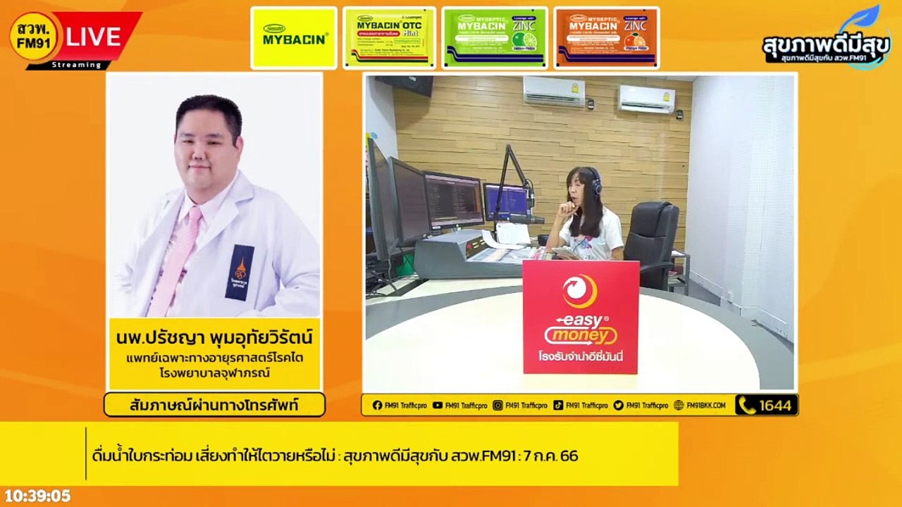 ดื่มน้ำใบกระท่อม เสี่ยงทำให้ไตวายหรือไม่ : สุขภาพดีมีสุขกับ สวพ.FM91 : 7 ก.ค. 66 - video Dailymotion