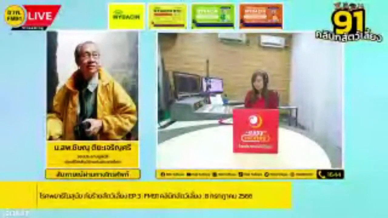 โรคพยาธิในสุนัข ภัยร้ายสัตว์เลี้ยง EP.3 : FM91 คลินิกสัตว์เลี้ยง : 8 กรกฎาคม 2566 - video ...