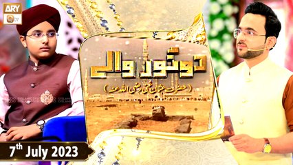 Shan e Usman Ghani RA 2023 by ARY QTV - Dailymotion