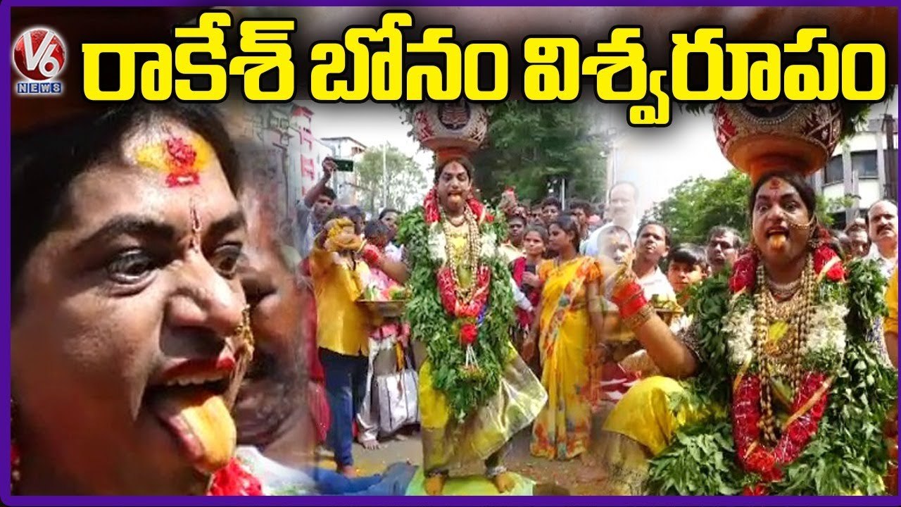 Rakesh Bonam Anna Sigam | Ujjaini Mahankali Bonalu 2023 | V6 News ...