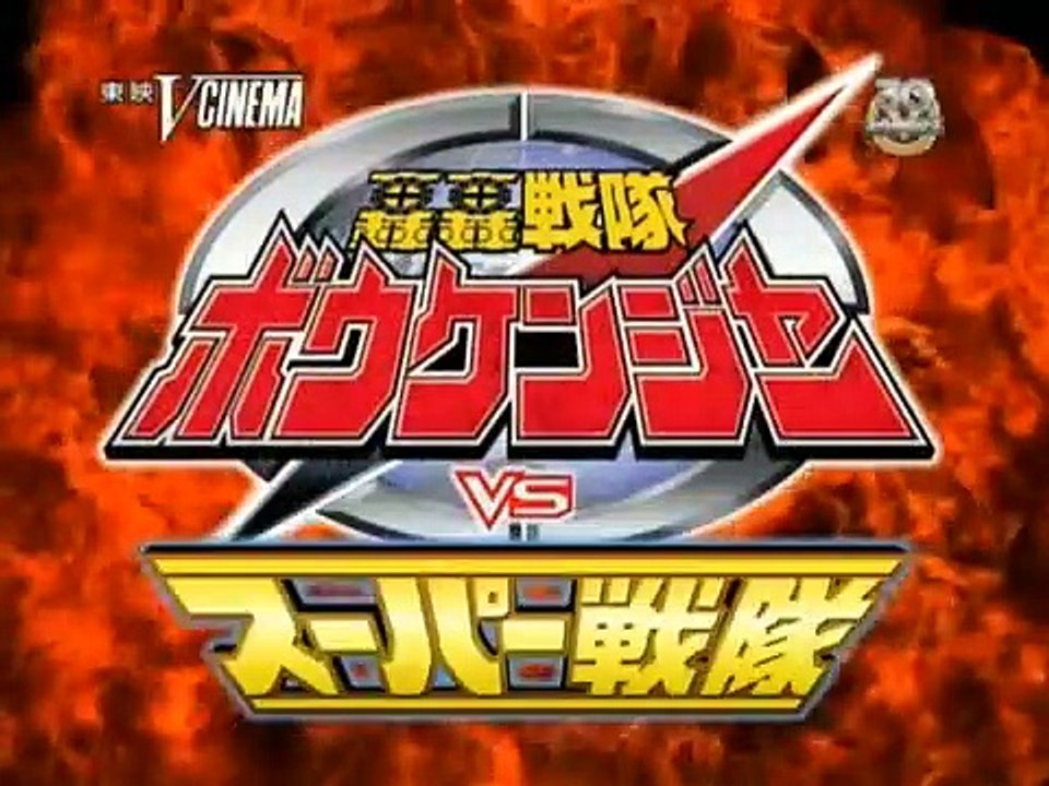 GoGo Sentai Boukenger vs. Super Sentai Bande-annonce (EN) - Vidéo ...