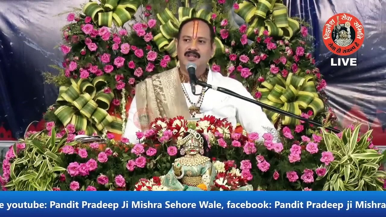 परमात्मा अपने भक्त से क्या चाहता हैं - Pandit Pradeep Ji Mishra Sehore ...