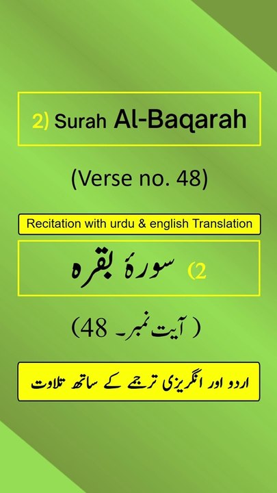Surah Al-Baqarah Ayah/Verse/Ayat 48 Recitation (Arabic) with English ...