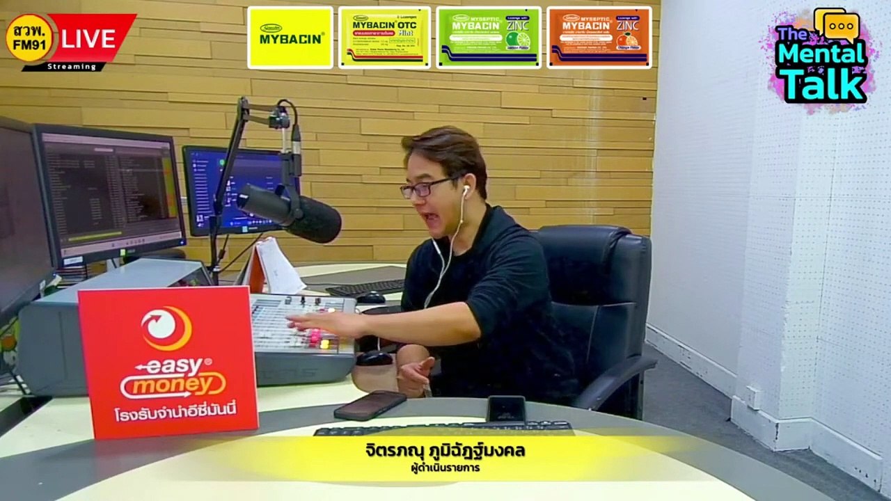 ความเครียด : FM91 The Mental Talk : 23 กรกฎาคม 2566 - video Dailymotion