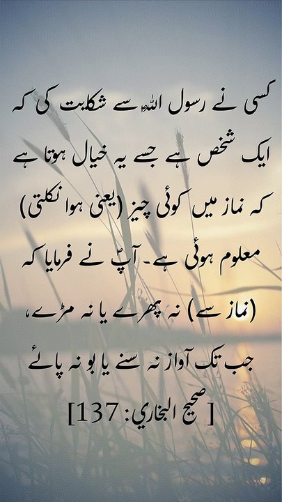 Hadees | Daily hadees | Sahih Bukhari 137 | rozana hadees | Quran aur ...