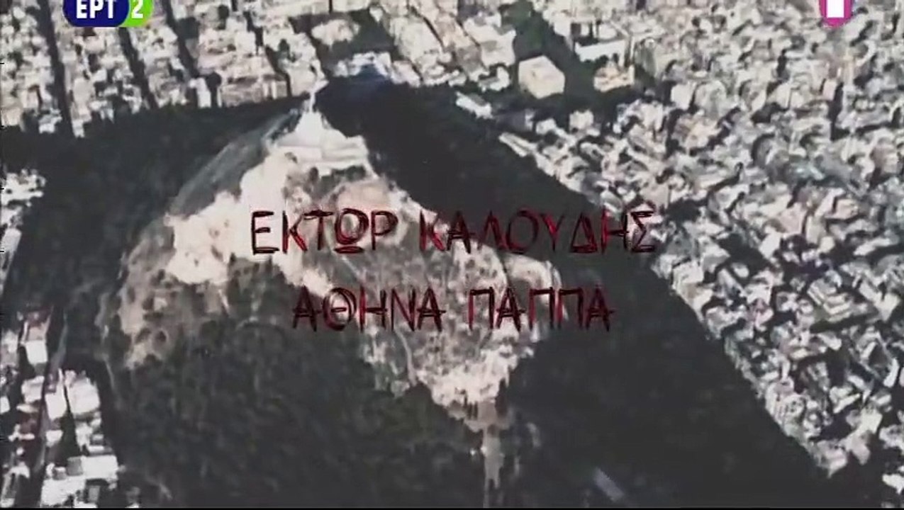 ΕΙΜΑΡΜΕΝΗ (2015) - video Dailymotion