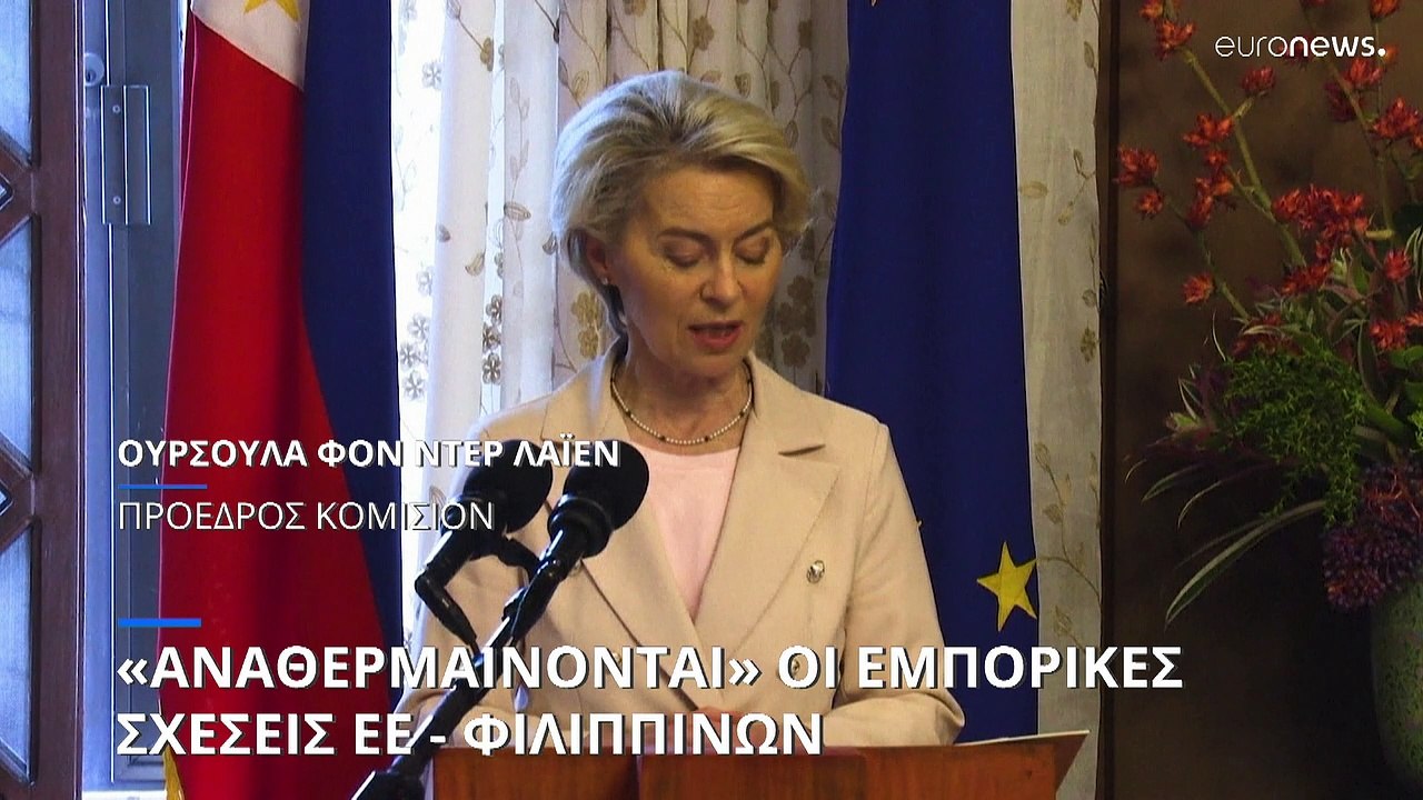 Ιστορική επίσκεψη Φον Ντερ Λάιεν στις Φιλιππίνες: Αναθερμαίνονται οι ...
