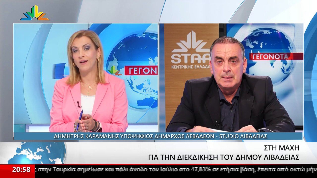 Ο υποψ. Δήμαρχος Λεβαδέων Δ.Καραμάνης, στο κεντρικό δελτίο του STAR ...