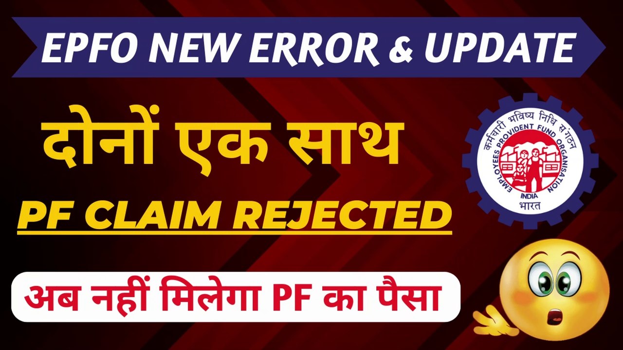 EPFO New Error & Update || अब नहीं मिलेगा PF का पैसा || pf claim rejected @TechCareer - video ...