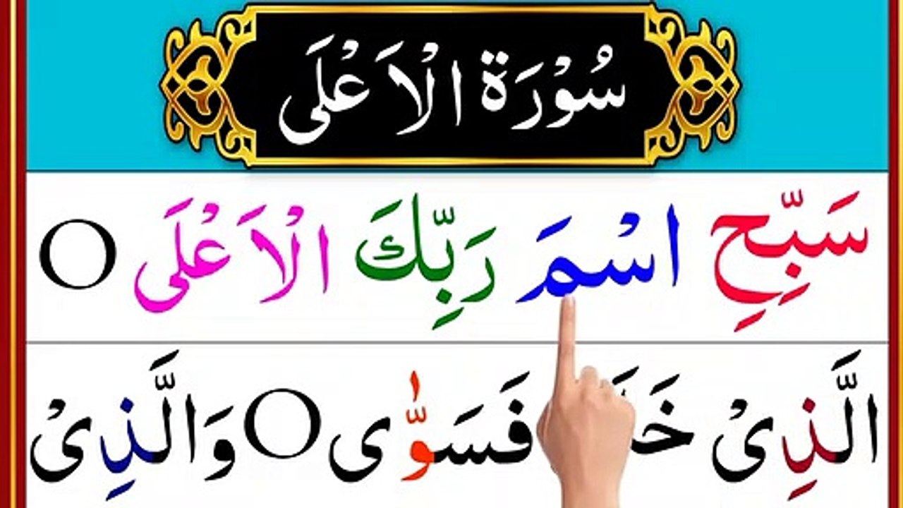 Surah_Al_A_ala_Full___Surah_A_ala_HD_With_Arabic_Text___Surah_Ala ...