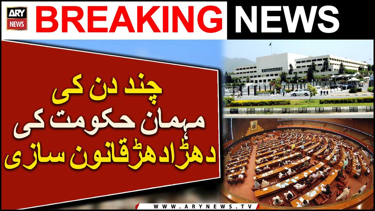 Chand Din Ki Maheman Hukoomat Ki Dhara Dhar Qanoon Saazi - video ...