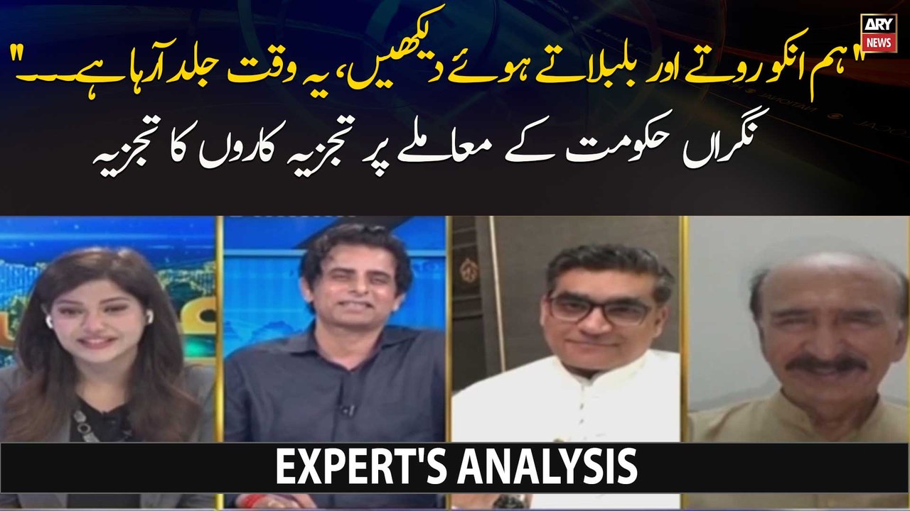 "Hum Inko Rota Howa Jaldi Dekhengy...", Aham Khabar Agai - video ...